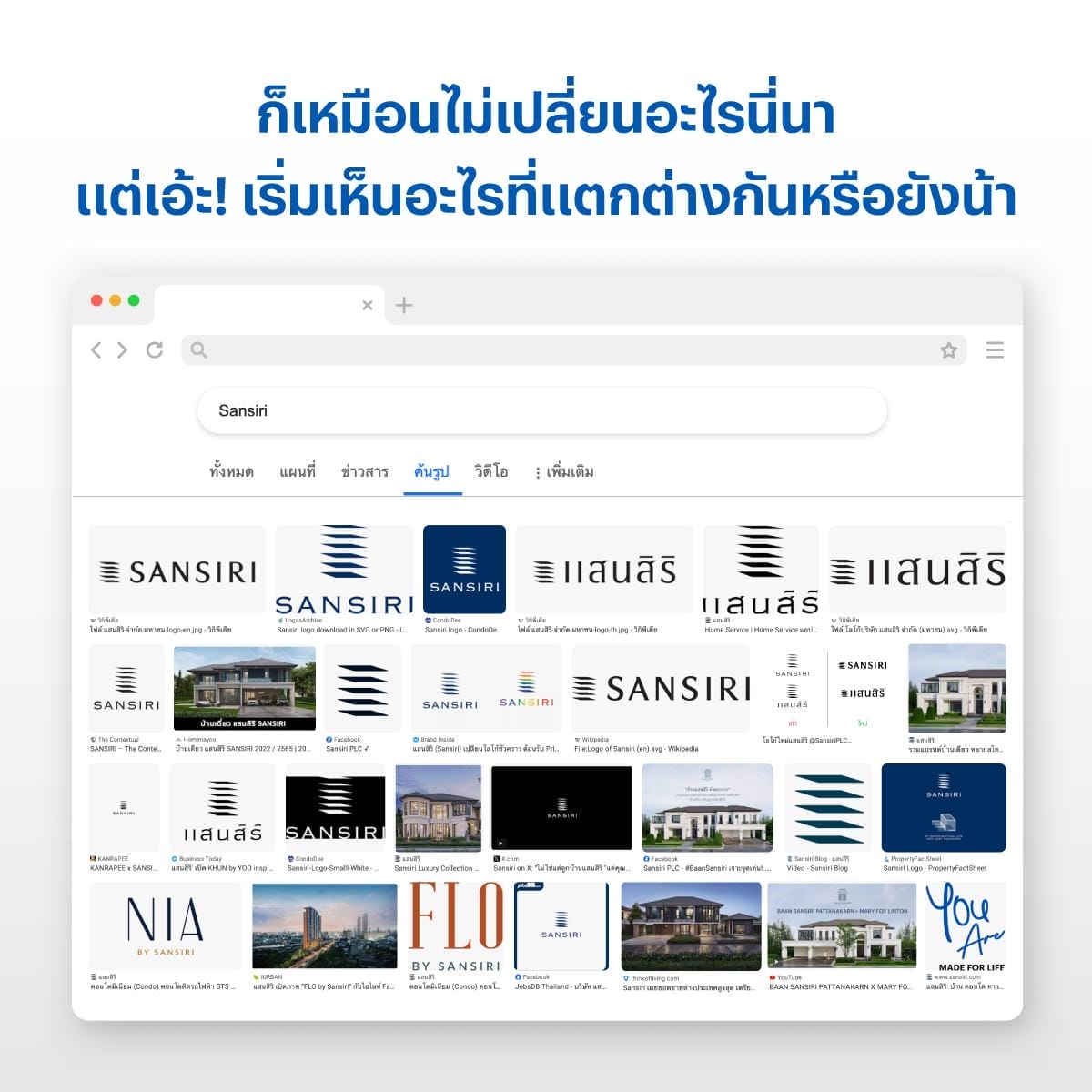 รู้กันหรือยัง? แสนสิริเปลี่ยน Logo แล้วนะ - Sansiri Blog